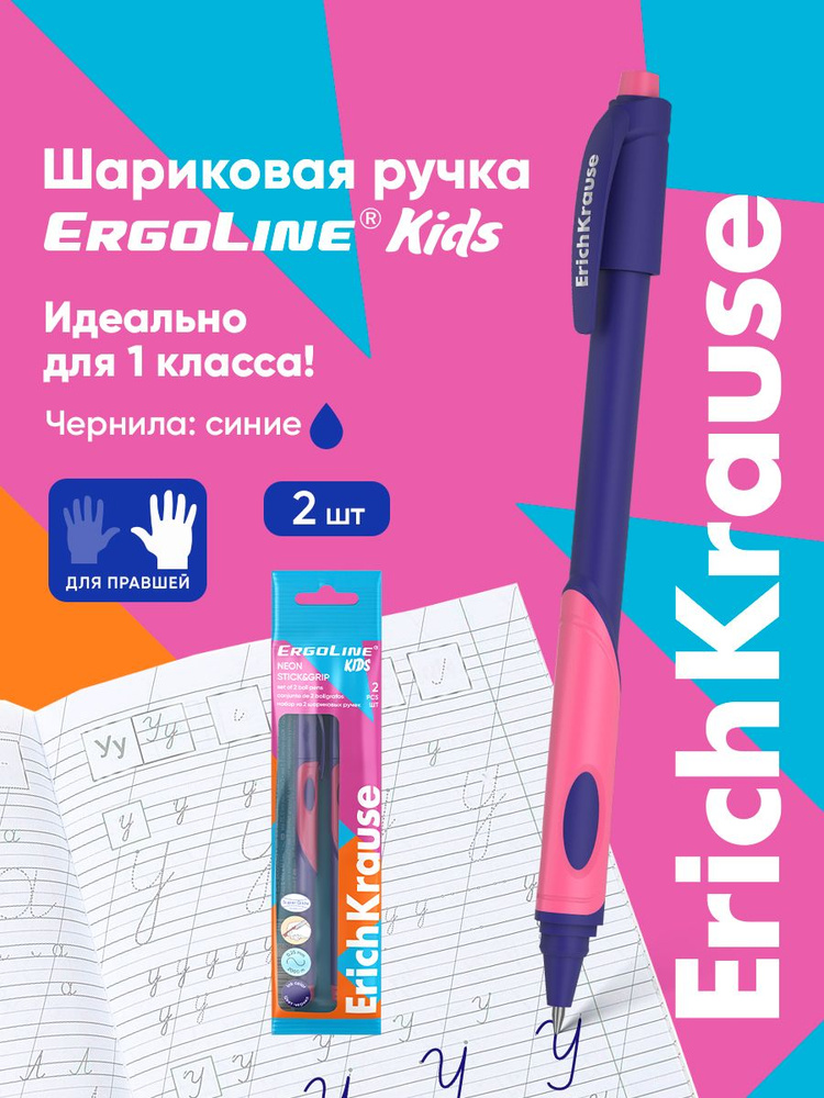 Ручки шариковые синие ErgoLine Kids Stick&Grip Neon, 2 штуки купить на ...