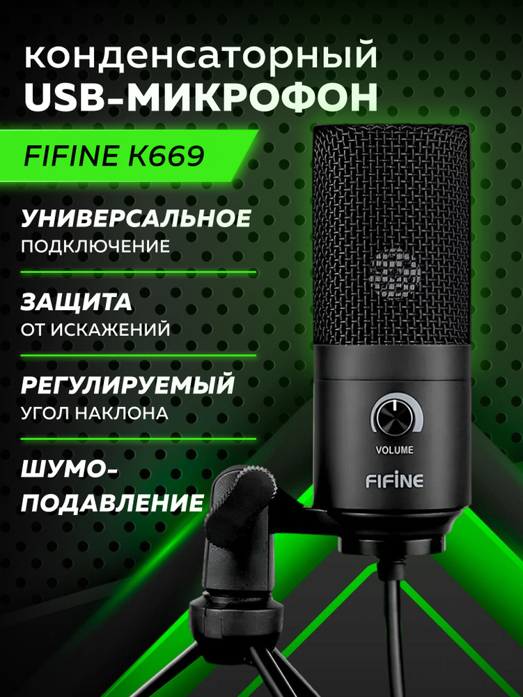 Fifine A8 микрофон купить на OZON по низкой цене