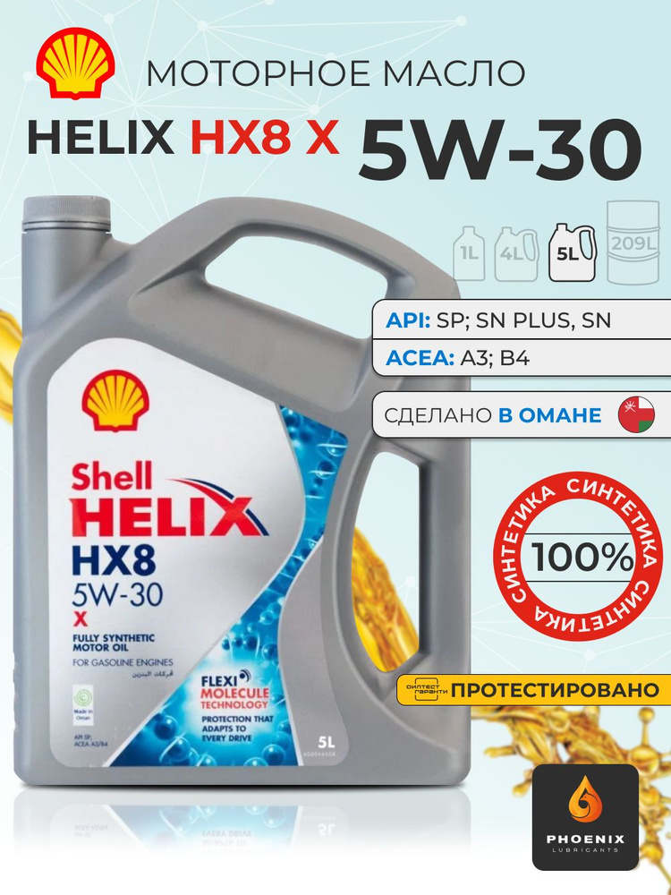 Моторное масло Shell Helix HX8 Synthetic 5W-30 синтетическое купить на ...