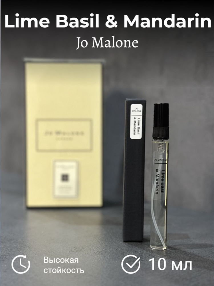 Lime Basil & Mandarin/ Джо Малон Лайм Базил энд Мандарин купить на OZON по низкой цене (1995133950)