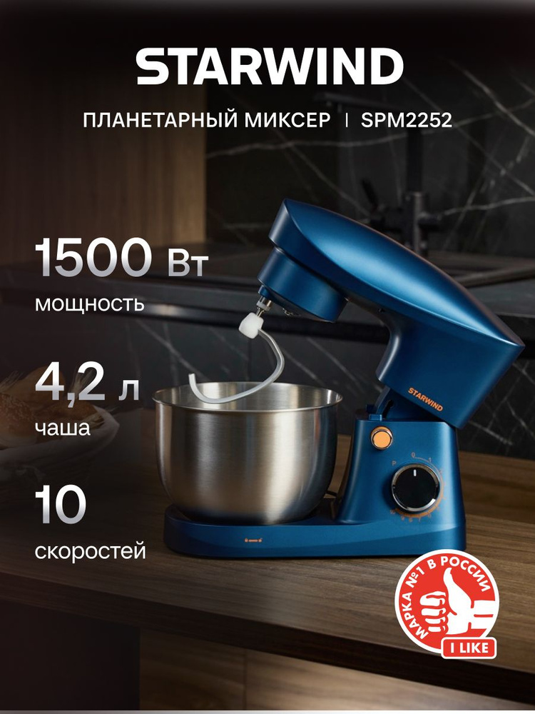 Планетарный миксер с чашей Starwind SPM2252 купить на OZON по низкой ...