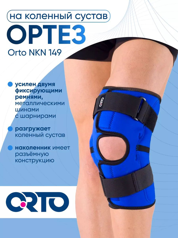 Бандаж ортопедический на коленный сустав NKN 149 купить на OZON по низкой цене (1598111661)