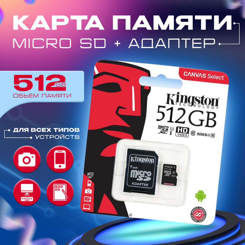 Карта памяти micro SD 512 gb Canvas Select / micro sd XC 512 ГБ купить ...