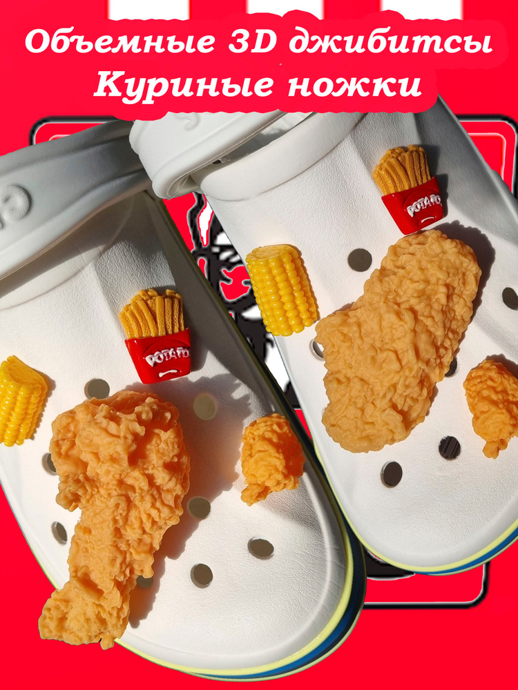 Джибитсы JIBBITZ WORLD набор для кроксов на crocs клипсы Курица купить ...