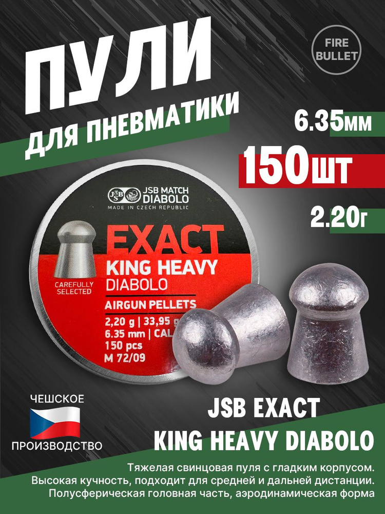 Пули для пневматики 6.35 мм King Heavy 2,2 г 150 шт купить на OZON по ...
