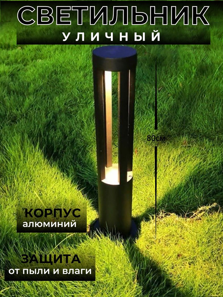 Ландшафтный светодиодный светильник Уличный 80 см Черный купить на OZON ...