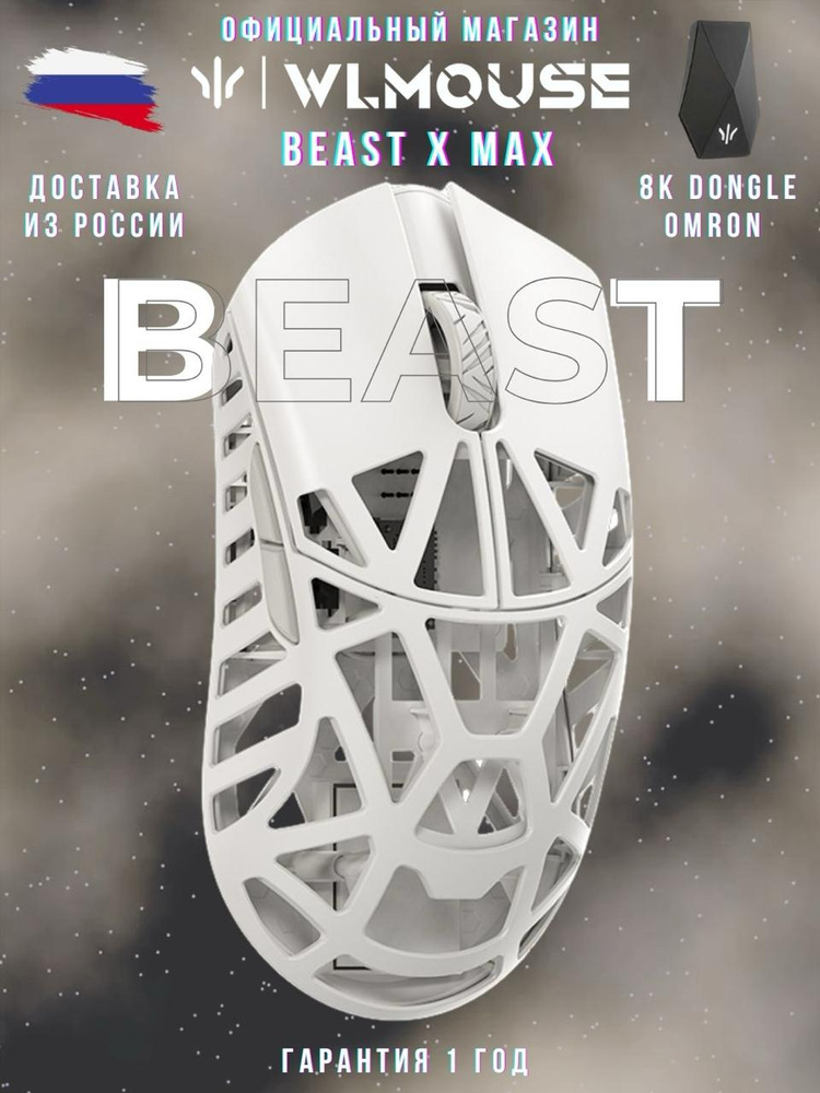 wlmouse купить товары из официального сайта каталога на OZON, интернет магазин wlmouse