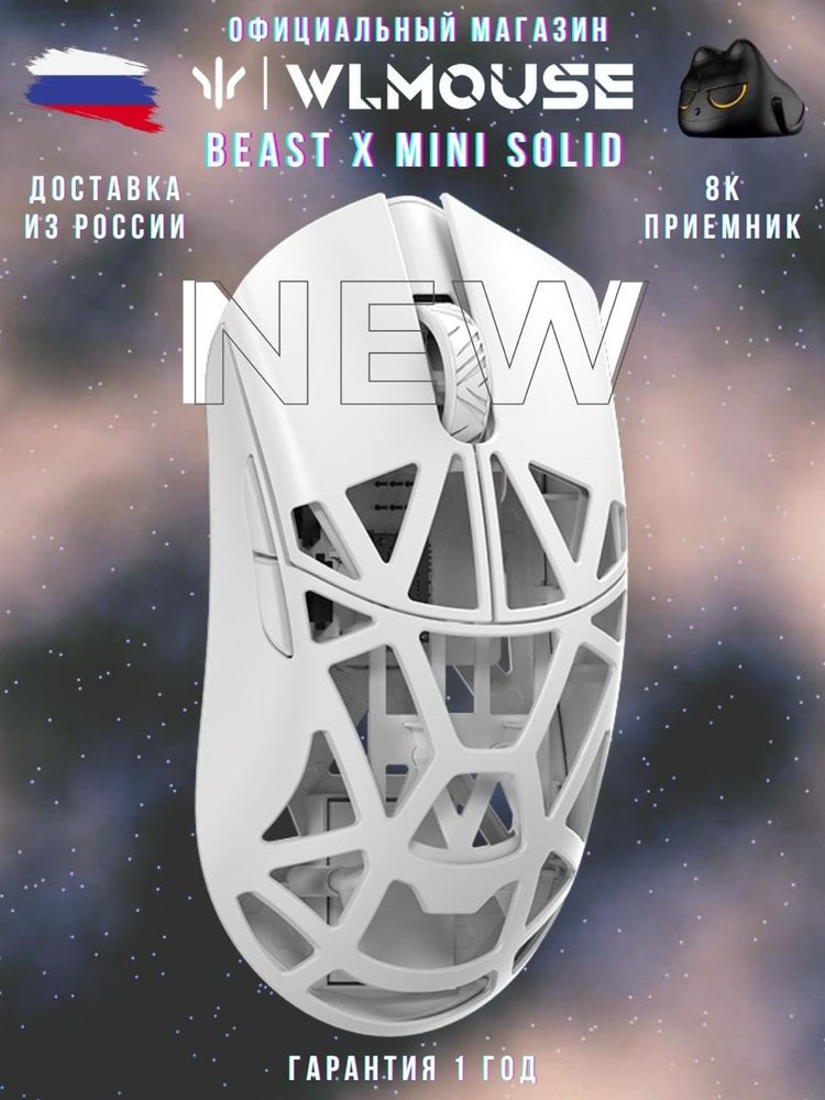 Игровая мышь беспроводная wlmouse беспроводная MINIPROSOLID , белый ...