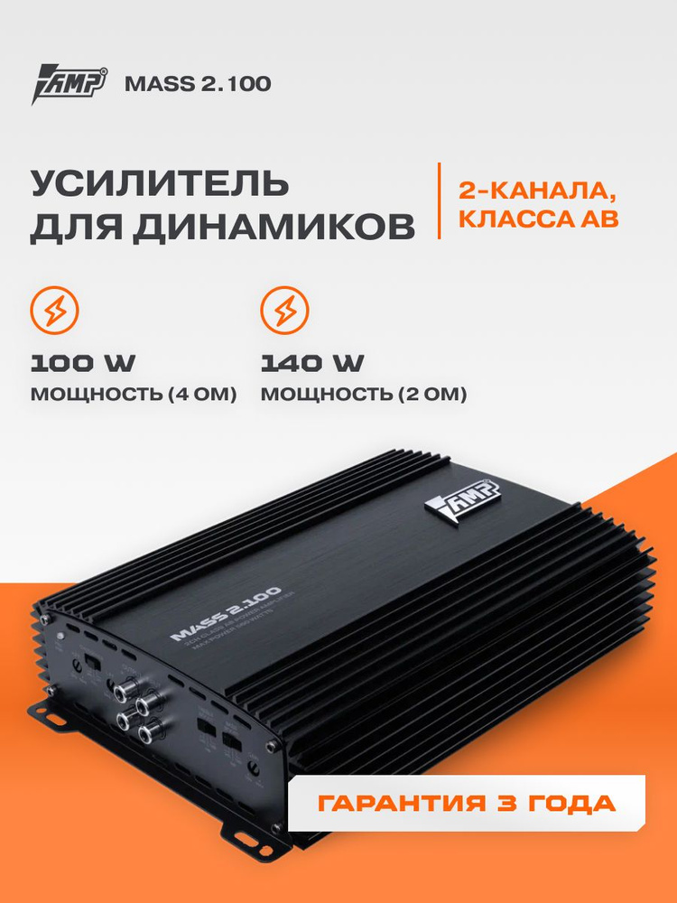 Усилитель AMP MASS 2.100 / Усилитель для авто купить на OZON по низкой ...