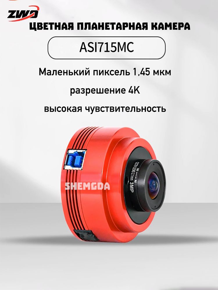 ZWO ASI715MC,телескопическая астрономическая камера,планетарная камера ...