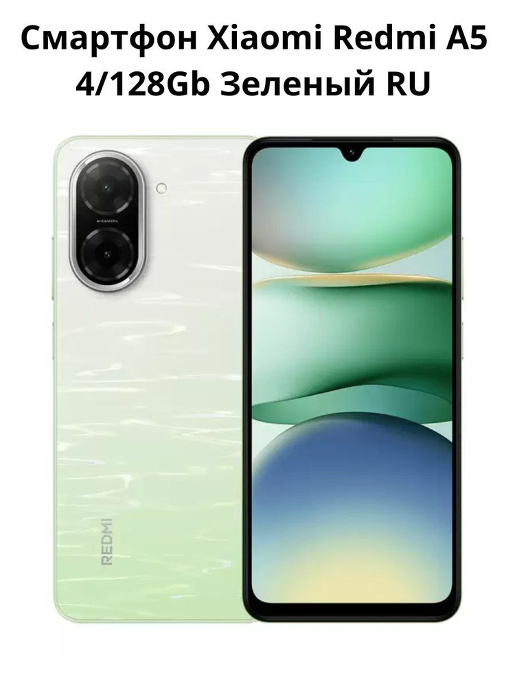 Смартфон Xiaomi Redmi A5 128 ГБ 4 ГБ Зеленый 6.88 IPS MZB0JSVRU купить c доставкой на OZON по ...