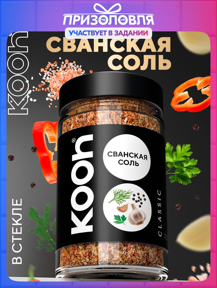 Сванская соль Kooh приправа универсальная для курицы, рыбы, мяса, супа, 310г купить на OZON по ...
