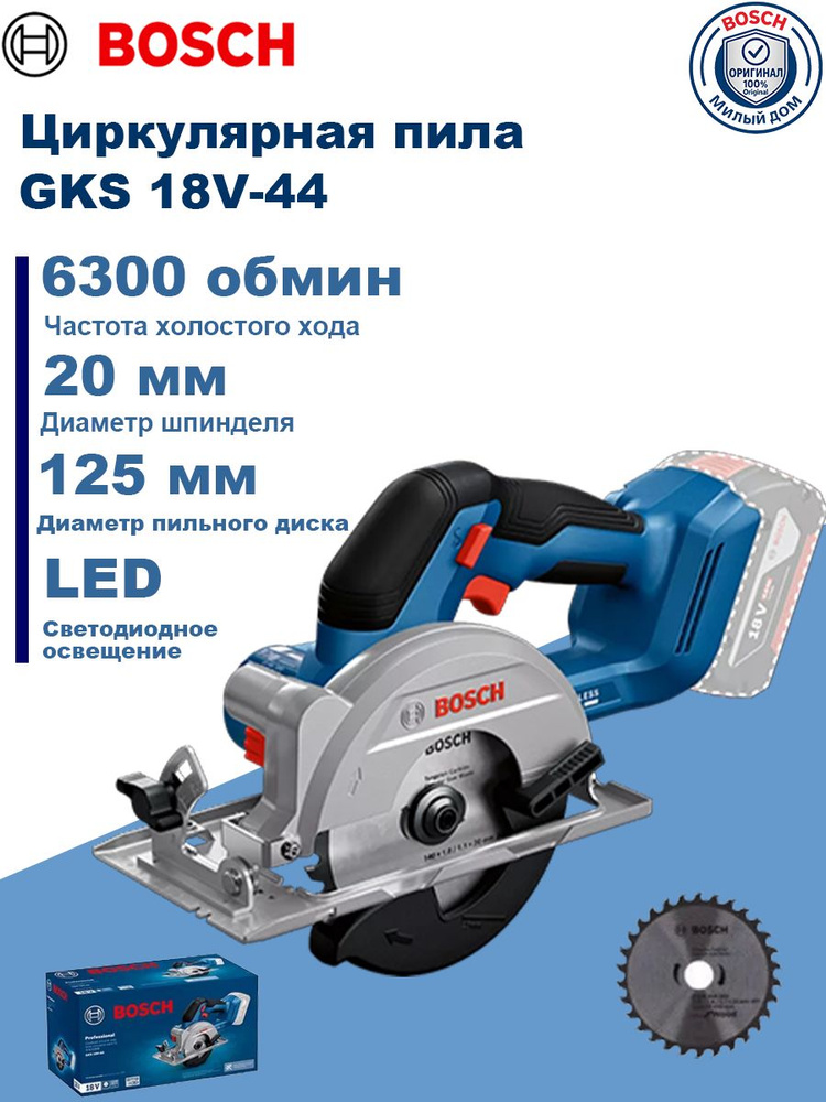 Циркулярная пила, Bosch, GKS 18V-44 solo, 6300 об/мин, 125 мм, без АКБ ...