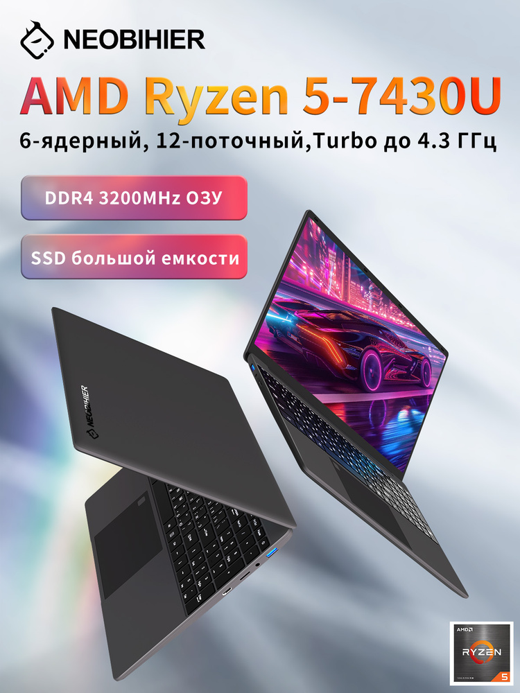 Ноутбук Neobihier, 15.6, AMDA, AMD Ryzen 5 7430U, 16 ГБ, AMD Radeon RX ...
