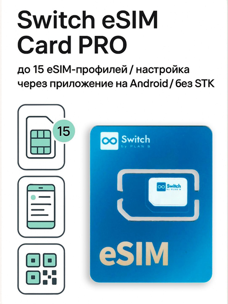 Switch eSIM PRO - адаптер eSIM купить на OZON по низкой цене (1957104618)