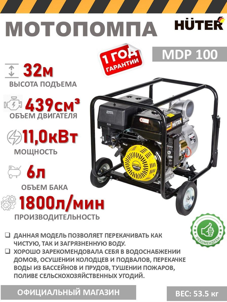 Мотопомпа Huter 70/11/6 купить c доставкой на OZON по низкой цене (1863200081)