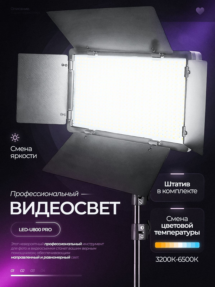 Видеосвет PRO LED 800 / Ручной штатив / Лампа для фото и видео купить ...