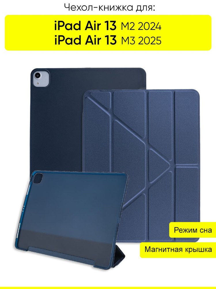 Чехол для iPad Air 13 (M2) 2024 / iPad Air 13 (M3) 2025 купить на OZON по низкой цене (1712227192)