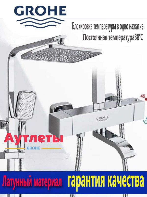 GROHE Душевой комплект серебристый купить на OZON по низкой цене (1854865929)