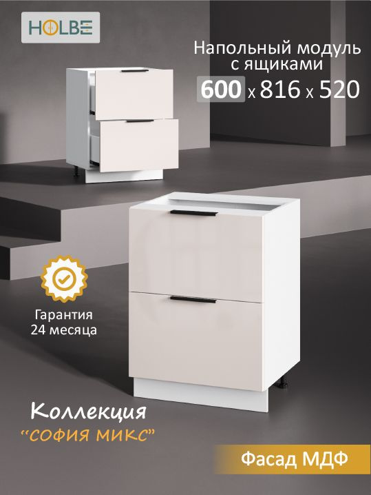 Кухонный модуль София микс ШНГ2Я 600 беж шкаф напольный 2 ящика купить на Ozon по низкой цене