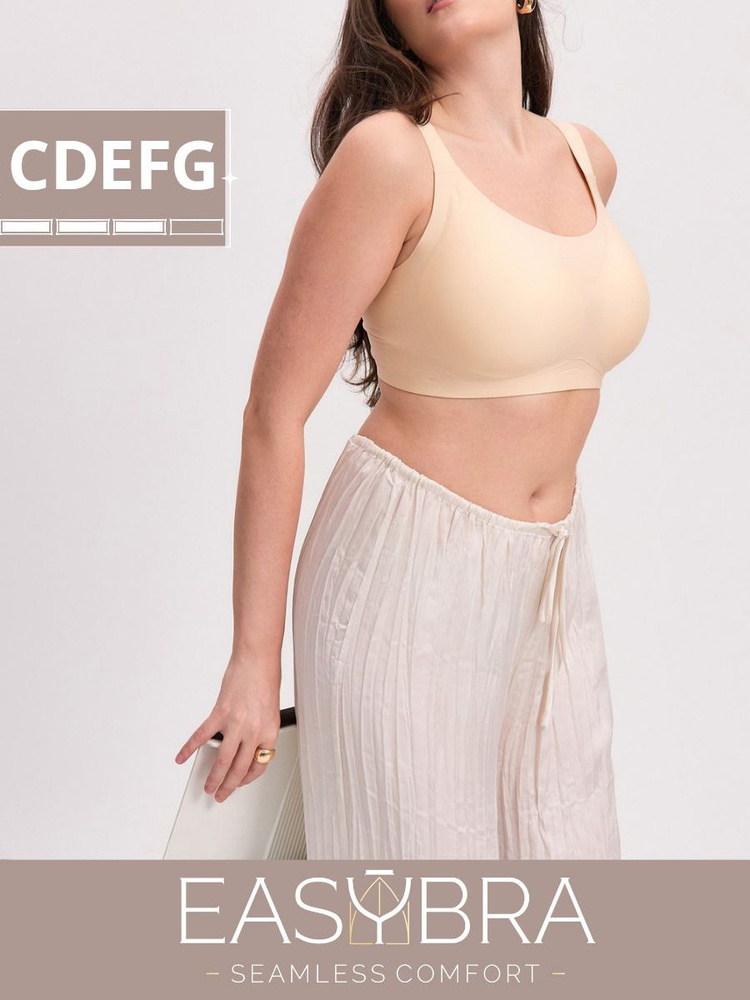 Бюстгальтер Женский EASY BRA без косточек, высокая закрытая чашка, размер 70E, 70F бежевый ...