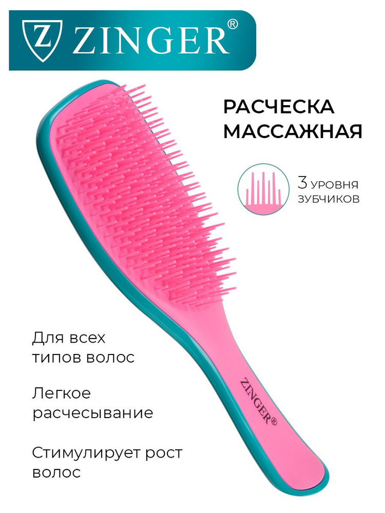 Zinger/ Расческа массажная 5806 Turguoise Pink с уровнями зубчиков ...