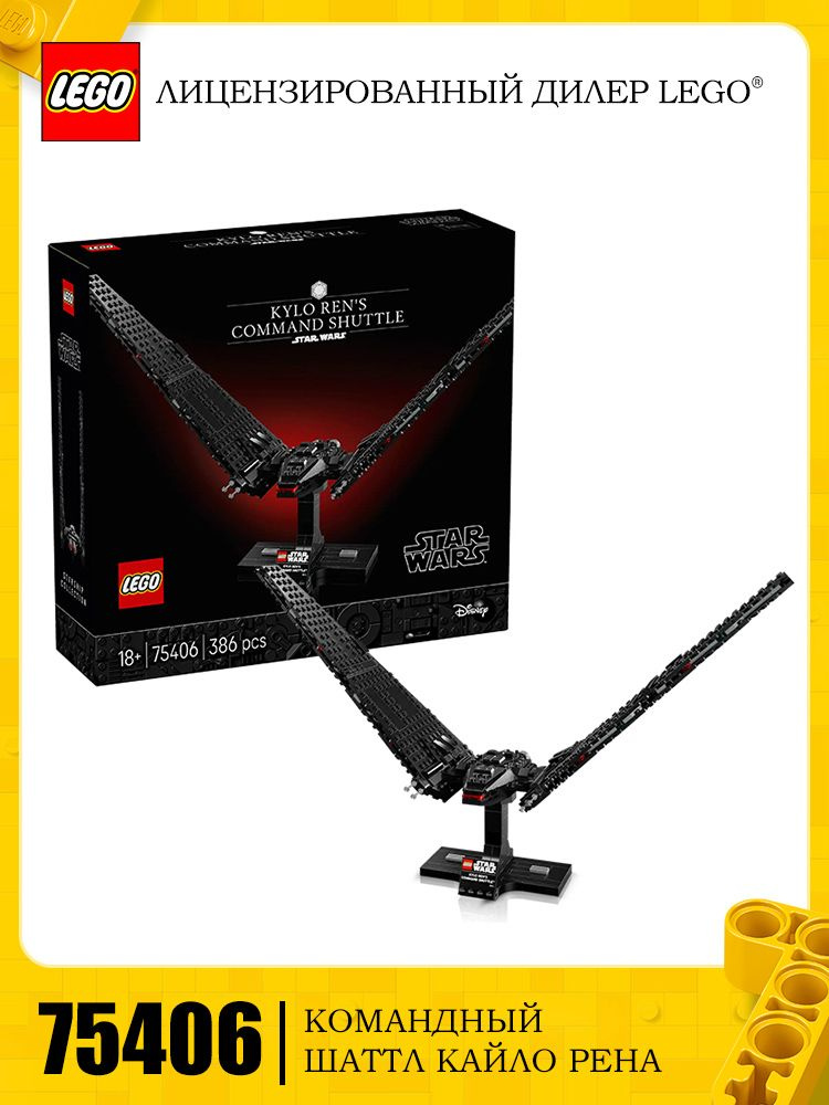 Lego Star Wars series 75406 Командный челнок Карен купить на OZON по ...