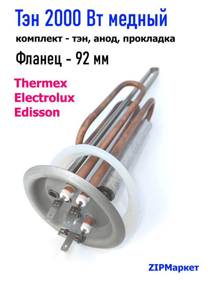 ТЭН для Rzl 30 Vs купить на OZON по низкой цене