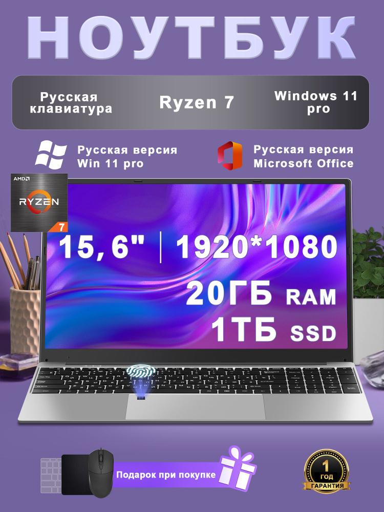 Ноутбук Vicyoung, 15.6, VCY-LAO, AMD Ryzen 7 2700U, 20 ГБ, AMD Radeon ...