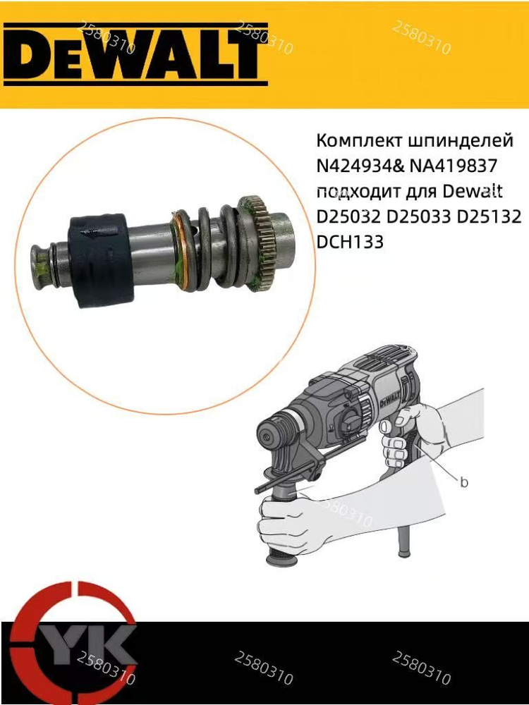 Шпиндельный узел Dewalt для моделей D25132, d25133, d25032, d25033 ...