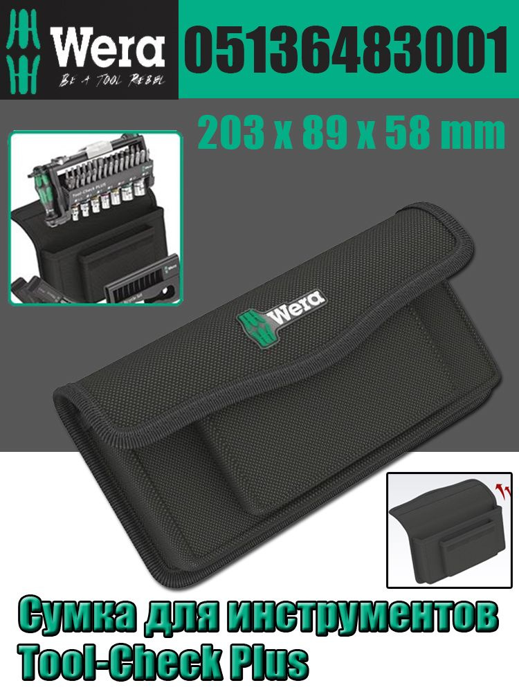 Wera, холщовая сумка для Tool-Check Plus, NO.05136483001 купить на OZON ...