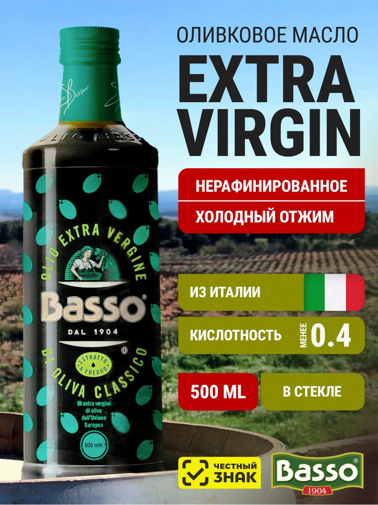 Оливковое Масло Extra Virgin 500 мл, Нерафинированное, Первого (Холодного) Отжима, для салатов ...