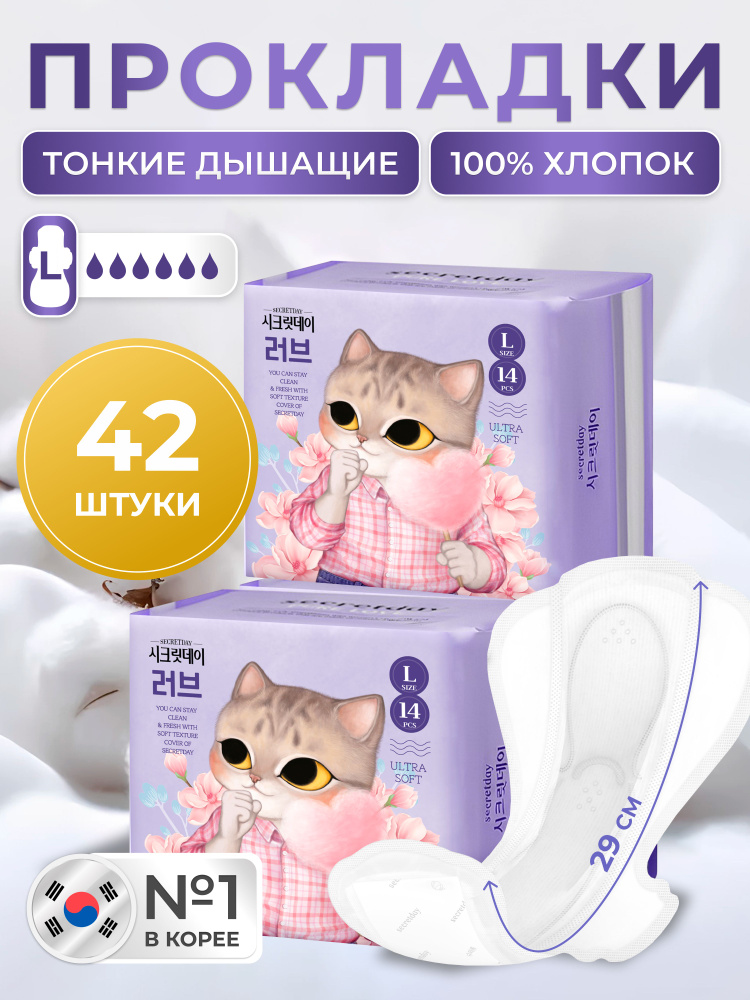 Женские прокладки Secret Day с крылышками, размер L, 42 шт. Корейские ...