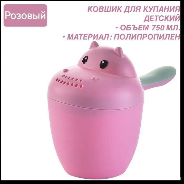 ковшик для купания новорожденных купить на OZON по низкой цене (2137251038)