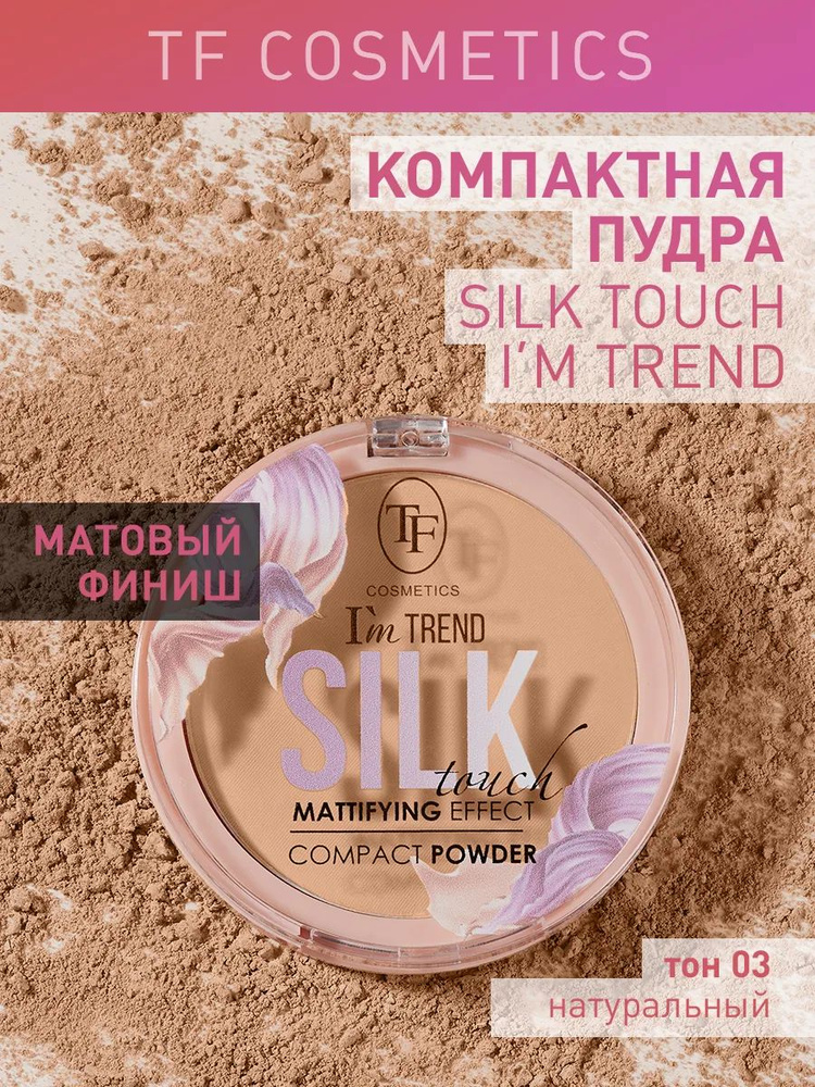 Пудра Tf Best купить на OZON по низкой цене