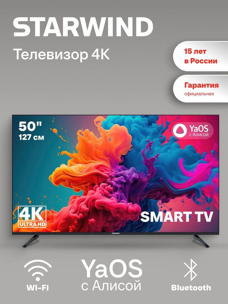 STARWIND Телевизор SW-LED50UG403 Smart YaOS Frameless 50" 4K UHD ...
