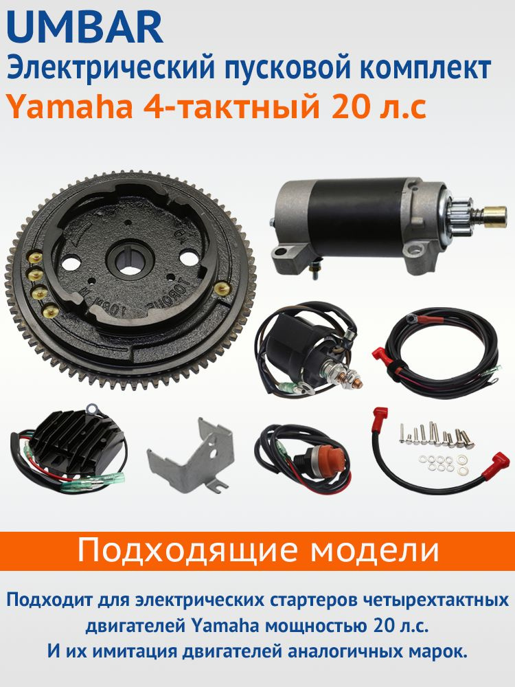 UMBAR Электрический компонент для лодки купить на OZON по низкой цене ...