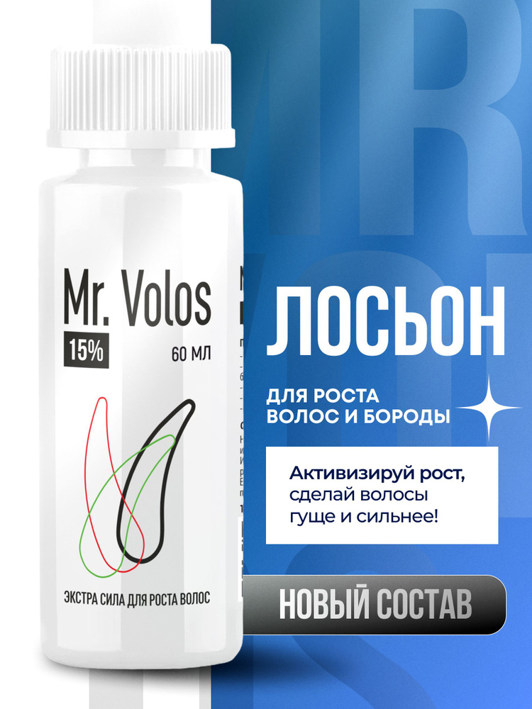 Лосьон для роста бороды и волос, От выпадения 15%, 1 флакон купить на OZON по низкой цене ...