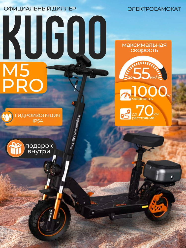 Электросамокат Kugoo Kirin M5 Pro, обновлённая модель 2024, с сиденьем купить на OZON по низкой ...