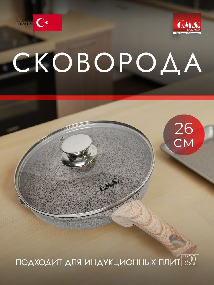 Сковорода O.M.S. Collection 26 см с антипригарным покрытием купить на ...