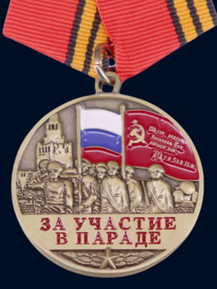 Медаль "75 лет Победы в Великой Отечественной войне 1941 1945" За ...