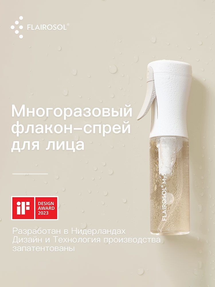 Многоразовый распылитель для спирта FLAIROSOL 90 мл купить на OZON по ...
