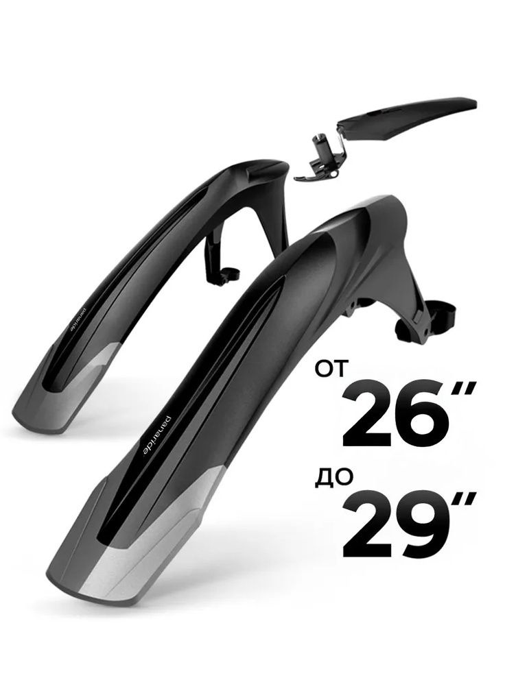 Крылья для велосипеда 26, 27.5, 29 дюймов, комплект купить на OZON по ...