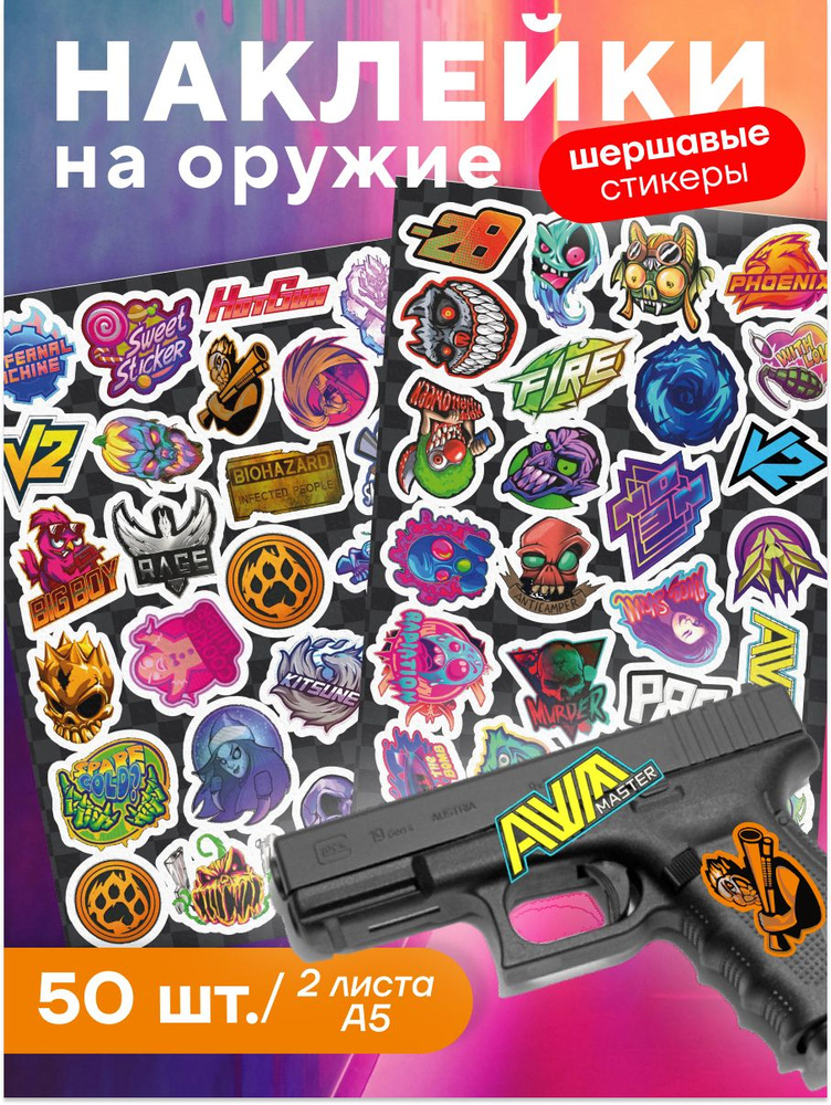 Наклейки cnfyljaa 2 шершавые стикеры купить на OZON по низкой цене (2216549443)