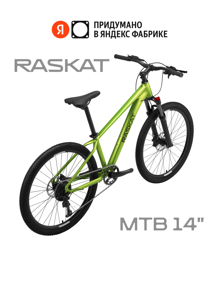 26" Велосипед Raskat, 14" алюминий, гидравлика, Greenlight Signal купить c доставкой на OZON по ...