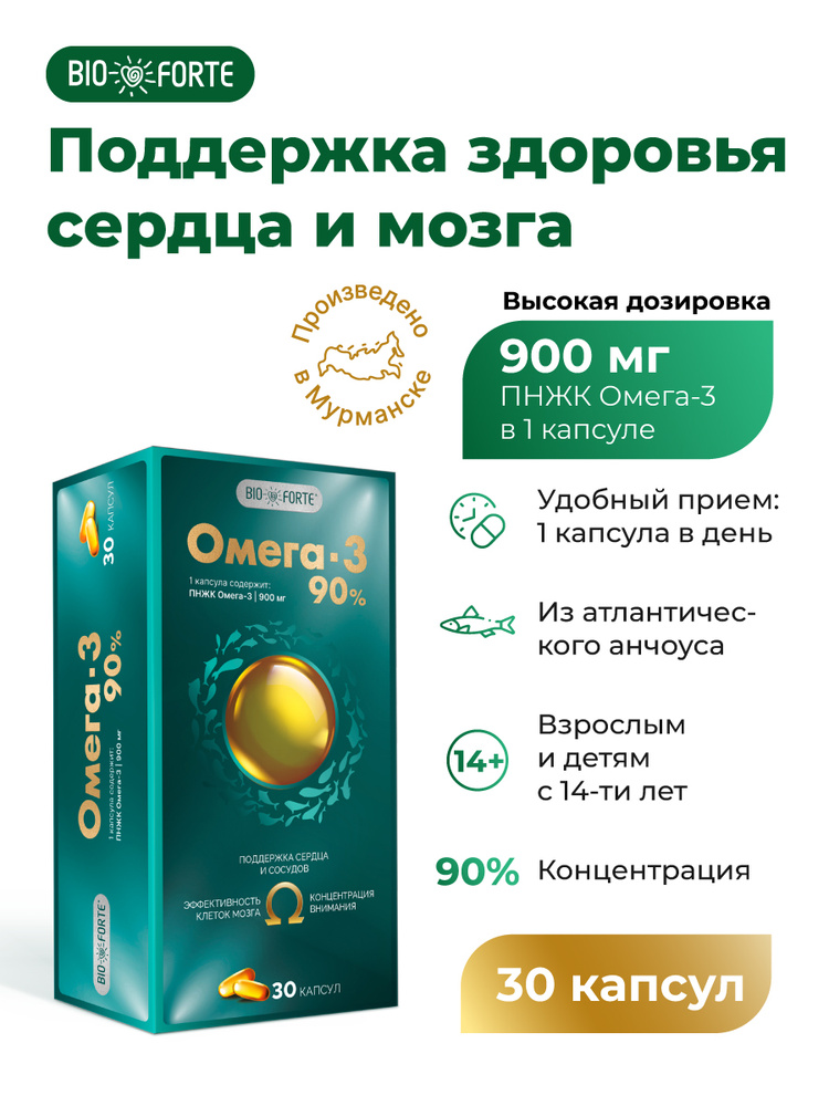 Омега 3 1300мг из Мурманска 90% 30 шт для взрослых и детей Omega-3 витамины BioForte купить на ...
