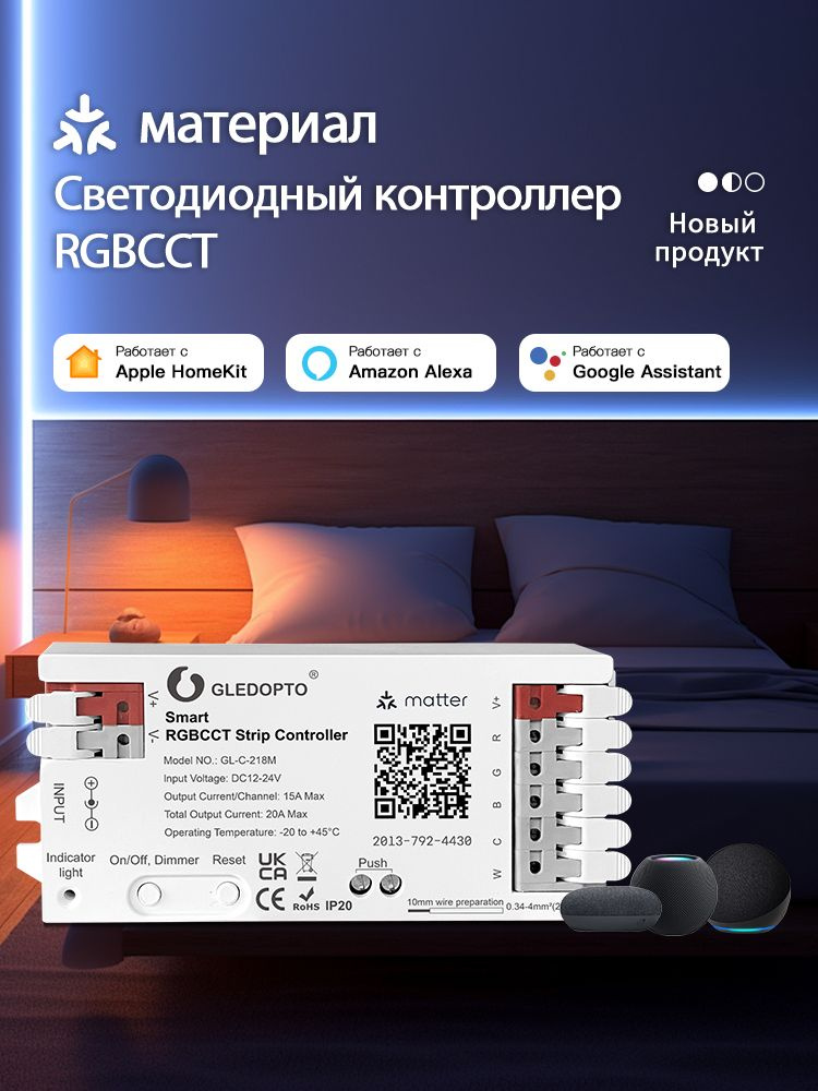 Контроллер Gledopto Matter RGBCCT для светодиодных лент, RGBW ...