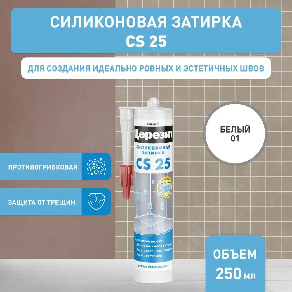 Герметик-затирка силиконовая противогрибковая Церезит CS 25 01 белая 280 мл купить на OZON по ...
