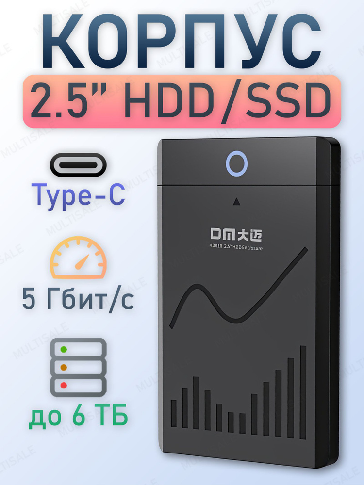Внешний корпус DM Life HD010 для жёсткого диска HDD SSD 2.5" SATA USB 3 ...