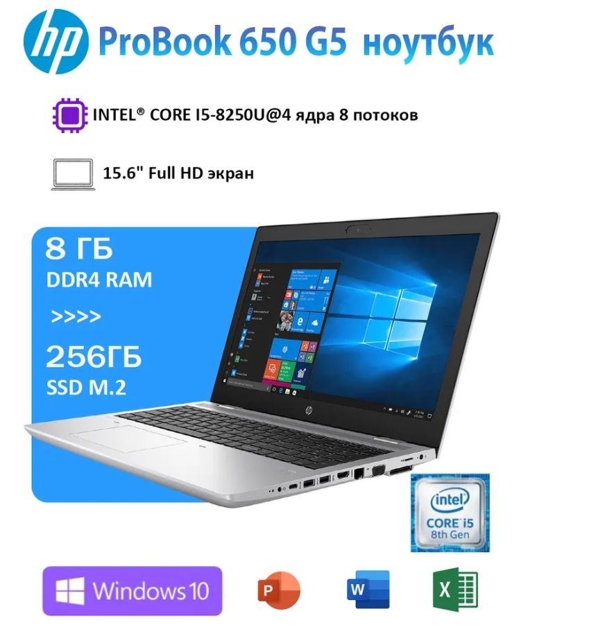 Ноутбук HP, 15.6, H65, Intel Core i5-8250U, 8 ГБ, 256, Intel UHD ...